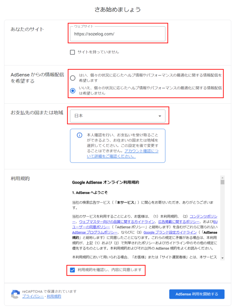 【画像付きで解説】AFFINGER6でGoogle AdSense申し込み方法！ - sozelog